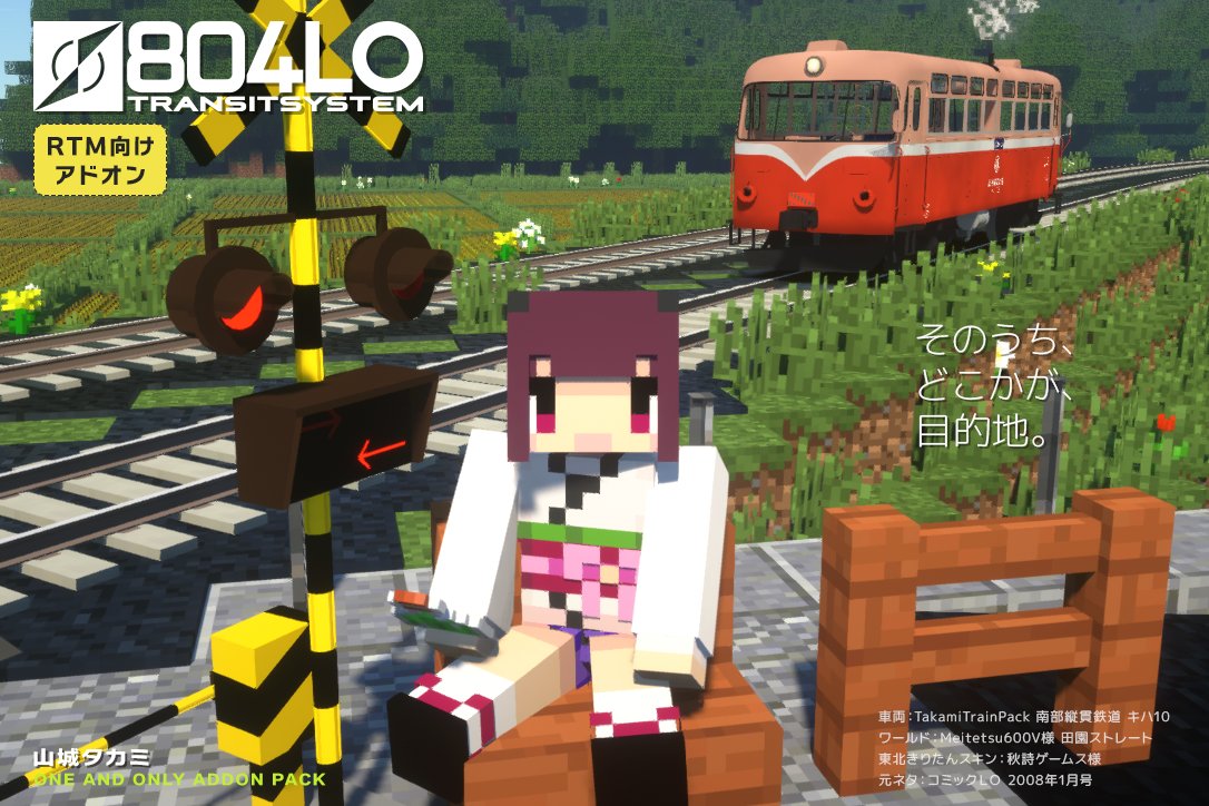 ひー🍙hi03 on Twitter: "RT @takami347: ポエム付きSSと聞いて便乗 #RealTrainMod #RTM_SS https://t.co/TzCVGRtPjO ...