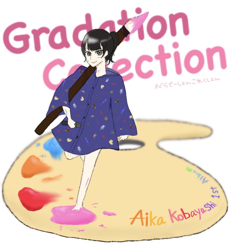 なっぺ on Twitter: "小林愛香さん 1st Album ｢Gradation Collection｣発売日！ あいきゃんのいろんな歌声が詰まったアルバム！🌈 あいきゃんが歌声で魅せ ...