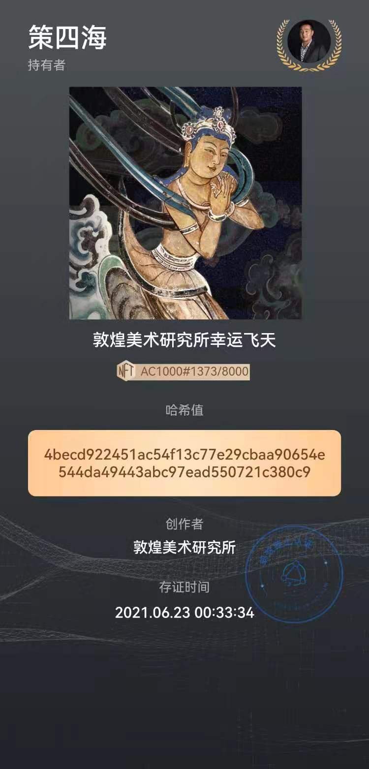 Wu Blockchain on Twitter: "Breaking: China's Alibaba Group opened and sold NFT based on Dunhuang ...