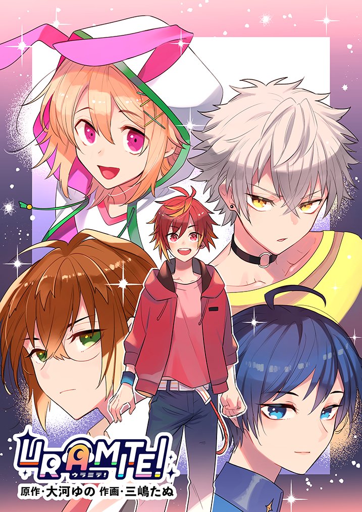 URAMITE!(ウラミテ)公式 on Twitter: "『一歩踏み出して、変わるこの景色』1/5…