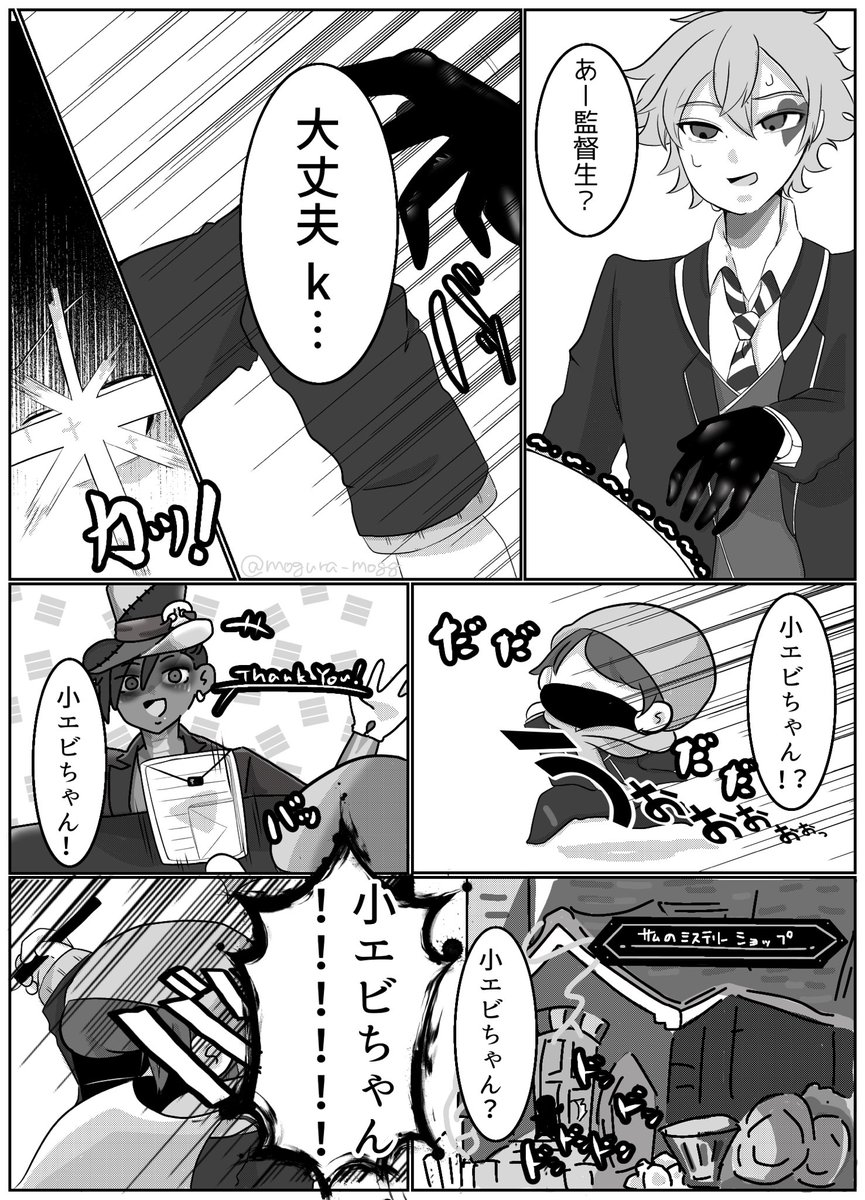 「我慢できない!! 🦈監rkgk漫画(4/4) ※顔有り監督生 #twstプラス ##twst_NL 続きは明日」もぐら。の漫画