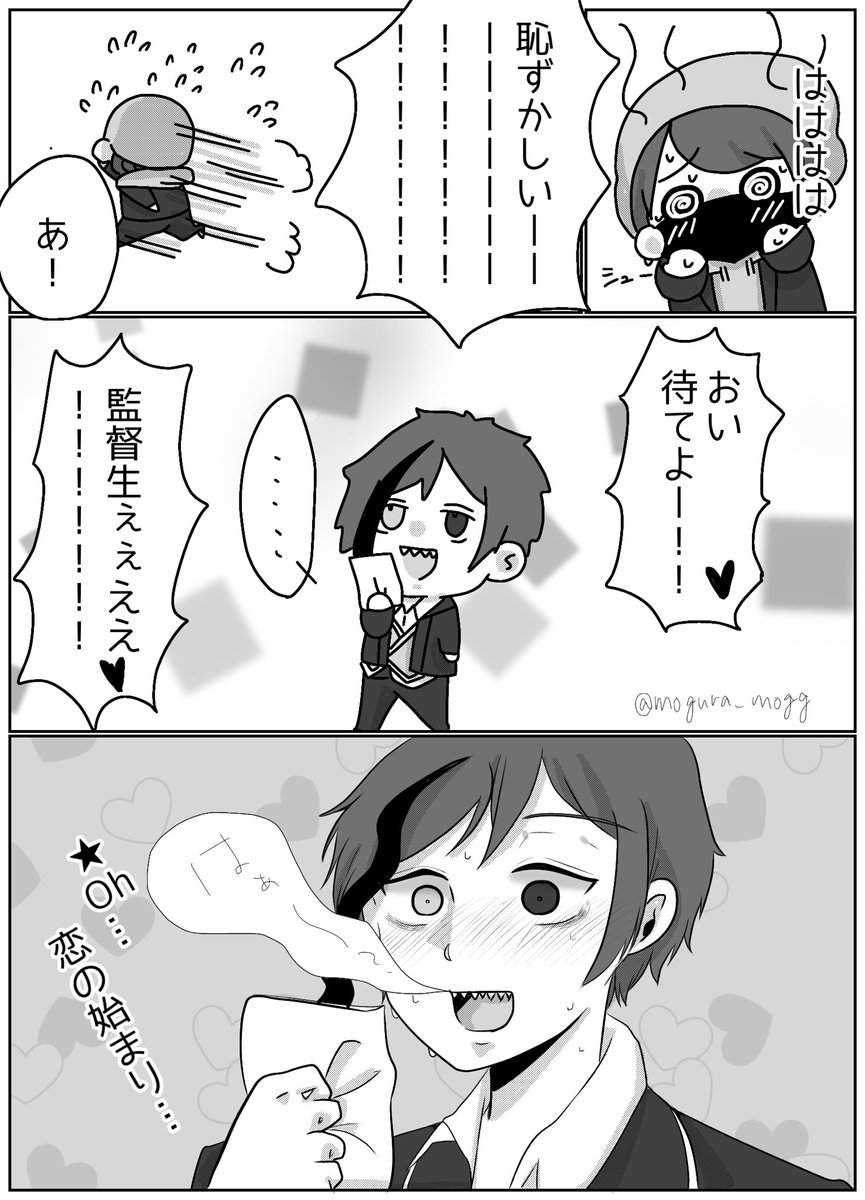 「我慢できない!! 🦈監rkgk漫画(4/4) ※顔有り監督生 #twstプラス ##twst_NL 続きは明日」もぐら。の漫画