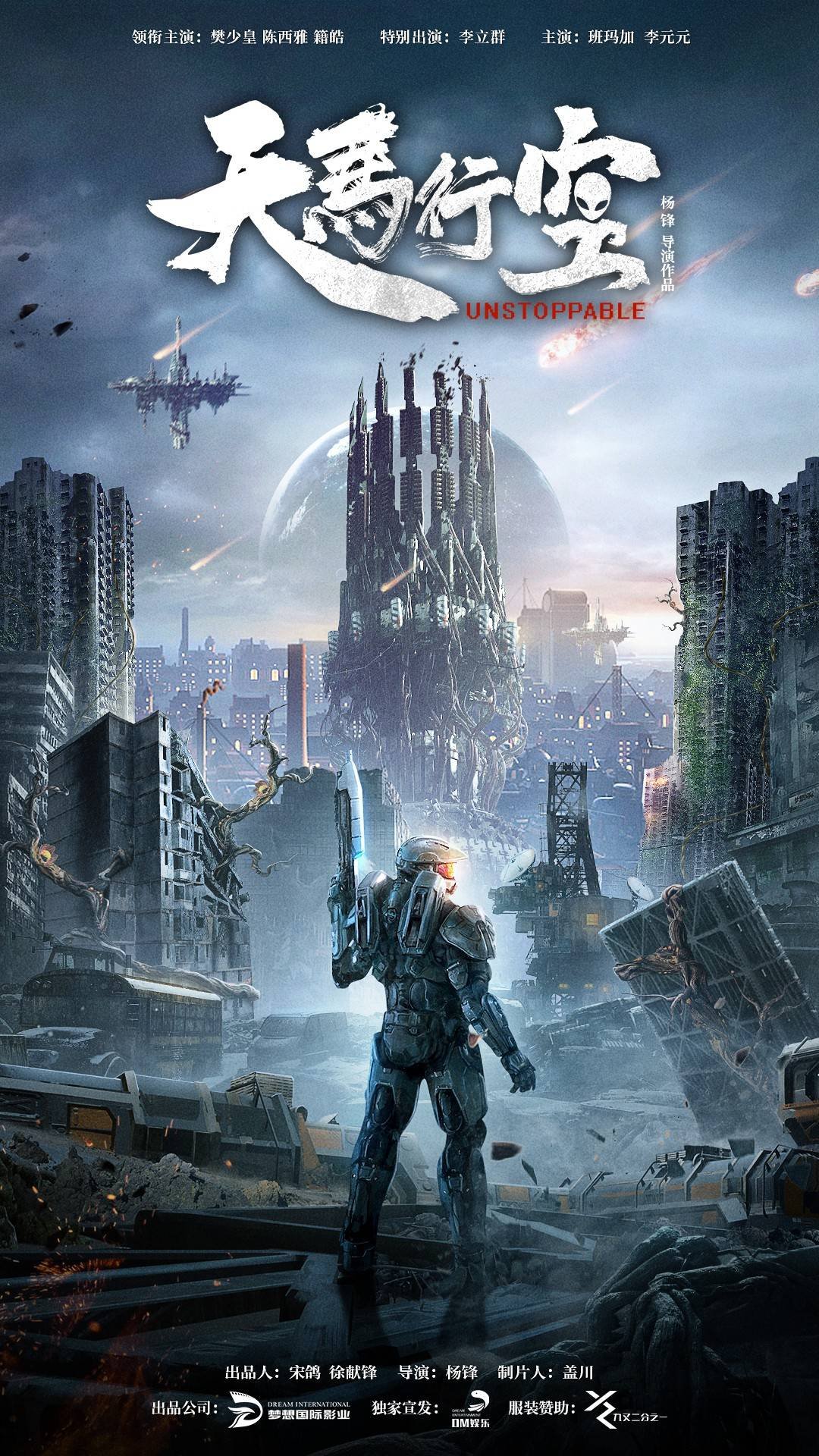 Halo Movie Poster
