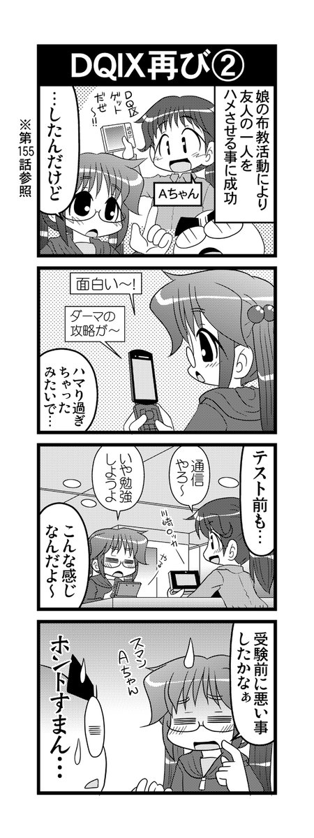 DQIXのTwitter漫画(2件)【新着順】