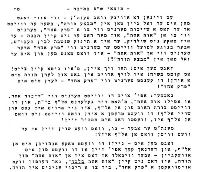 Ultra Hasid on Twitter: "RT @yeshlachkor: מוצאי ש״פ במדבר תשל״ט"