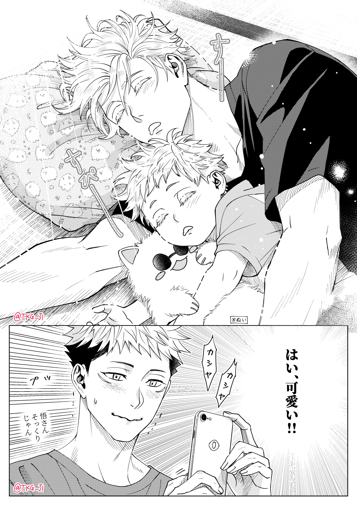 TKG • Mangafest @ C21 on Twitter: "五悠 結婚したパロ 「長男誕生：一（つかさ）」 https://t.co/Bkb3j88RVU" / Twitter