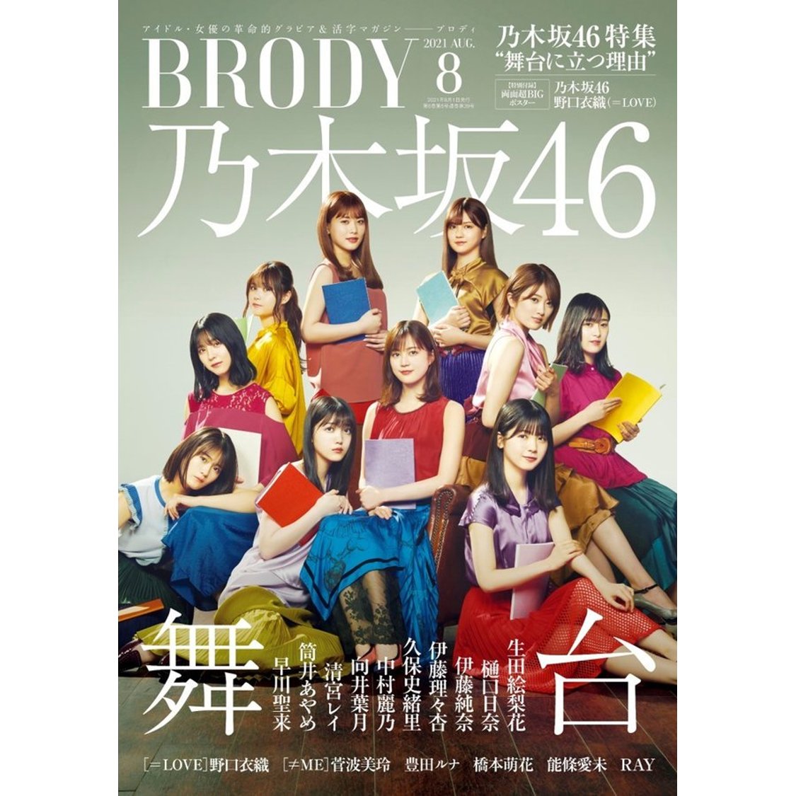 【SHIBUYA TSUTAYA限定特典ポストカード付】BRODY 2021年8月号🌟 大好評にて一時お品切れとなっておりましたが、現在シブツタECにて追加販売中です🥳👉https://t ...