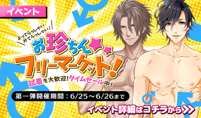 【公式】PLUSMATE【プラスメイト】 on Twitter: "【イベント情報】 「よってらっしゃいみてらっしゃい！ お珍ちん☆フリーマーケット！ ～試着も大歓迎！タイムセール中 ...