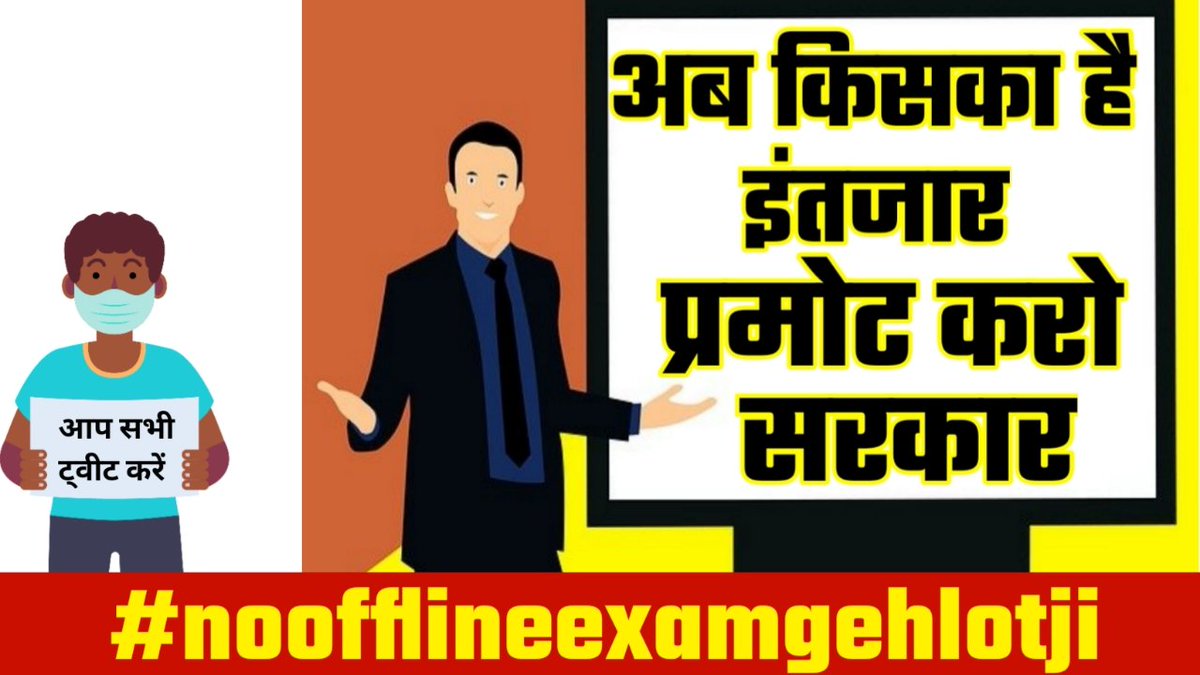 Sameer on Twitter: "#noofflineexamgehlotji"