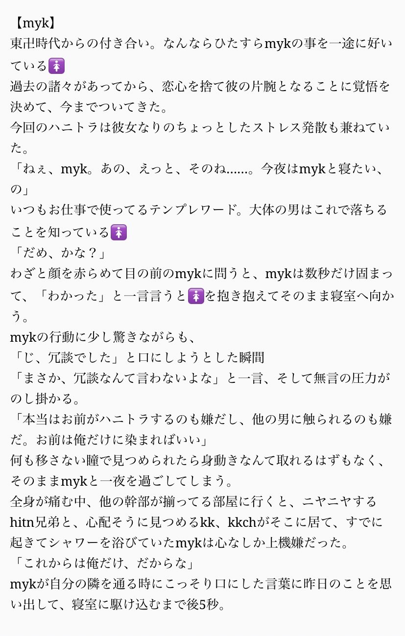 青色 on Twitter: "#tkrvプラス bntn軸 myk/KK bntnメンバーにハニートラップ仕掛けてみた ※🚺はbntn幹部の1人で、外の世界とのパイプを握る交渉役（たまに ...