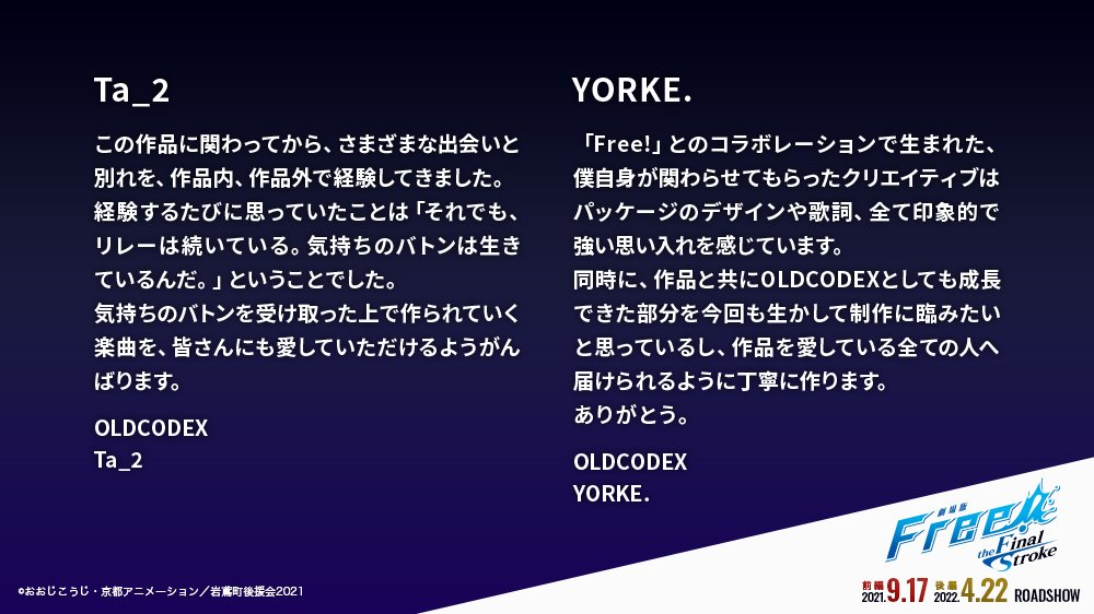 「Free!」シリーズ公式 on Twitter: "「劇場版 Free!–the Final Stroke–」前編の主題歌を #OLDCODEX が担当することが決定しました ...