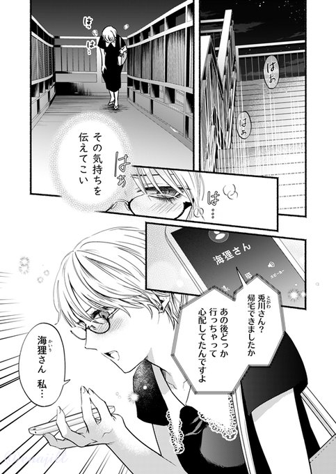 「恋愛のカリスマは、恋を知らない。」 🎊13・14話更新! 男女共に 恵那🐹 さんのマンガ ツイコミ 仮