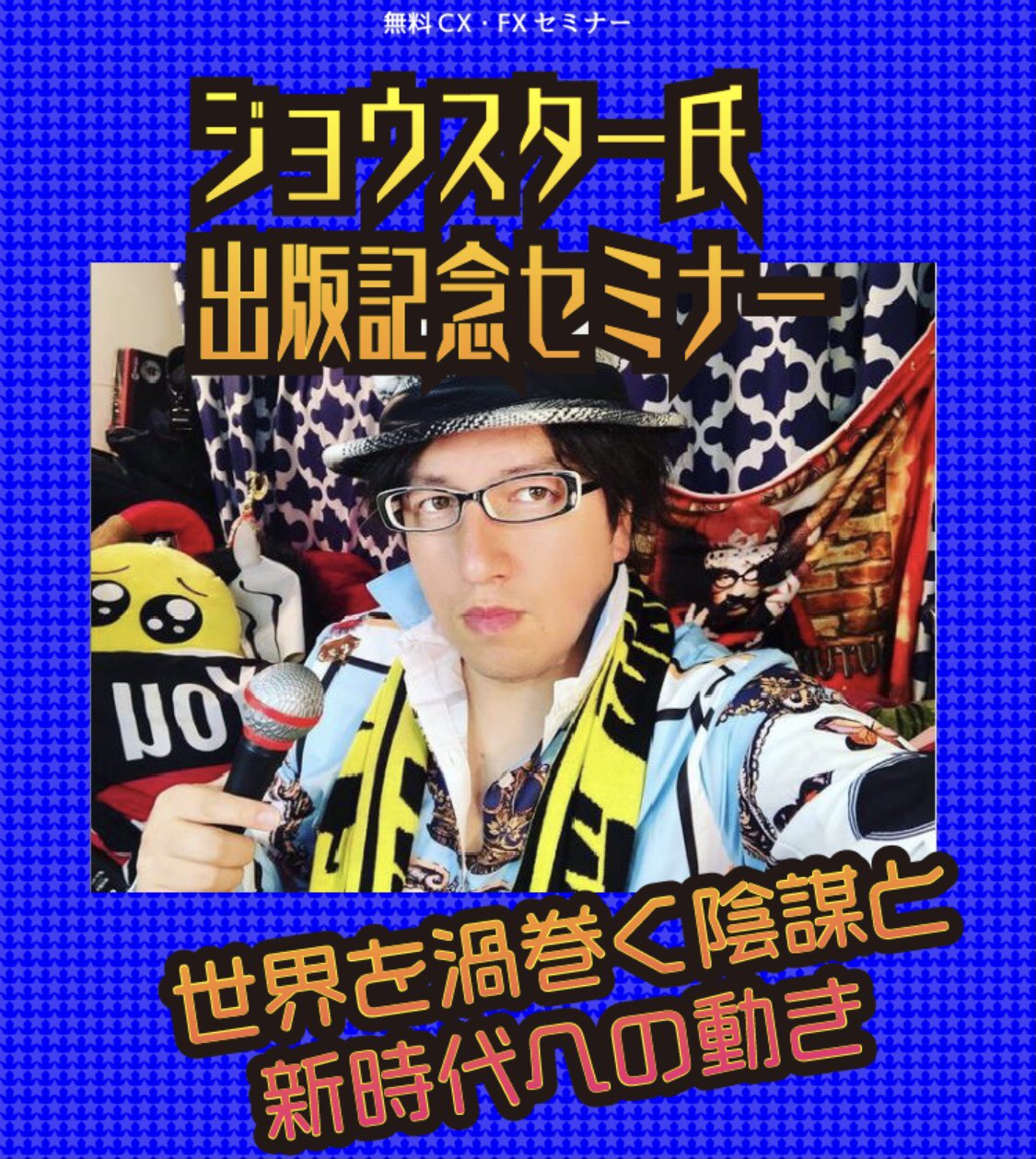🗽jostarジョウスターproducer制作系youtuberプロコンサルタント On Twitter 無料のオフ会と懇親会まで無料の