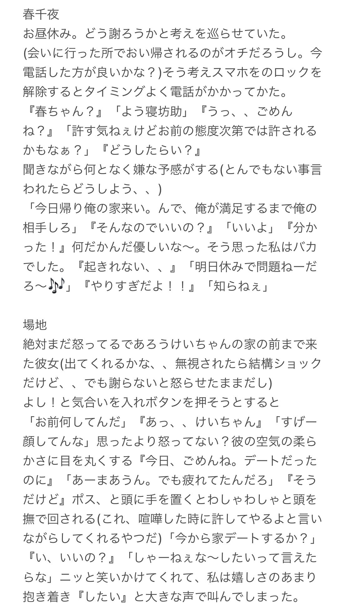 らら🕊‎ on Twitter: "怒ってる彼氏と仲直りしました cfy myk snz bj #tkrvプラス https://t.co/3hs9SnXN4z" / Twitter