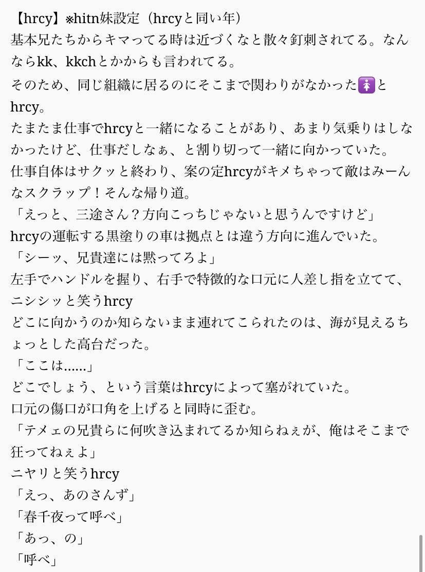 青色 on Twitter: "#tkrvプラス hrcy（bntn軸） bntnメンバーと秘密のデート 🚺はbntn幹部 hrcy長くなりがち説 https://t.co ...