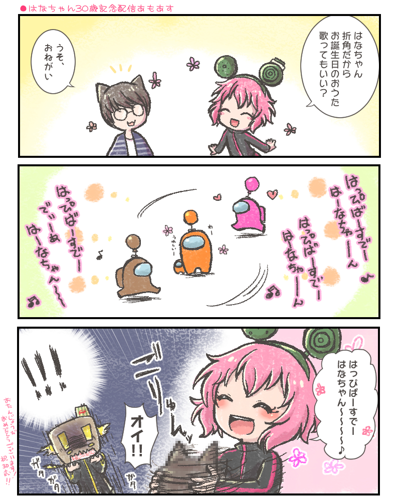 「めちゃめちゃ楽しかったです!! 改めてはなちゃんさんお誕生日おめでとうございます!! 🌸🎂 #bintrollFA 」793の漫画