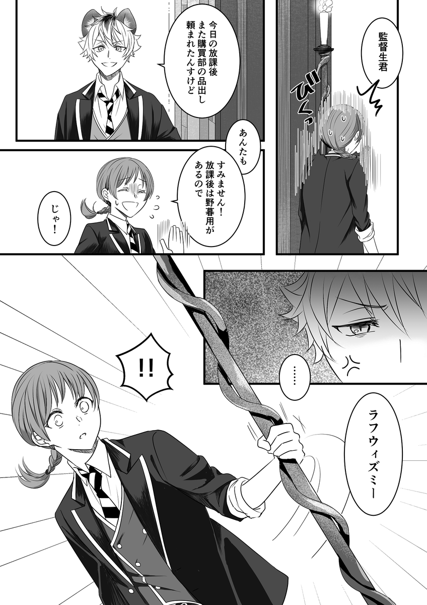 ラギ監「出られない部屋後のラギ監① ※男装監督生♀ ※顔・個性あり監督生 #twstプラ」powamの漫画