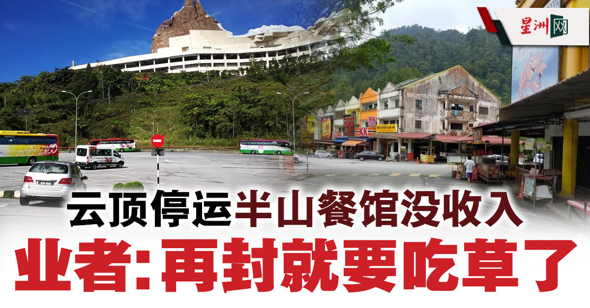 Sin Chew Daily 星洲日報 on Twitter: "“我们已苦撑了一年多，这种日子真的不容易过……” #星洲日报 #sinchew https://t.co/PPeUeV2Sik ...