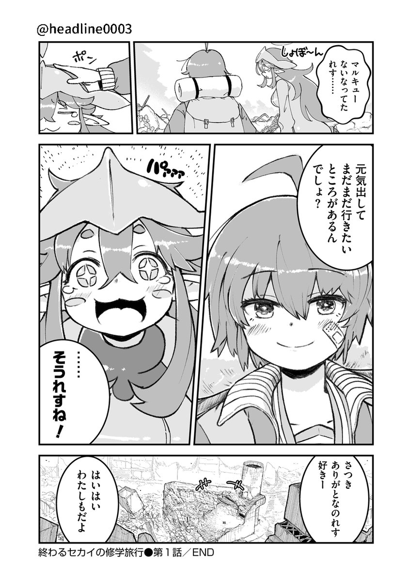 5/6) 」studioHEADLINE@『終わるセカイの修学旅行』連載中の漫画