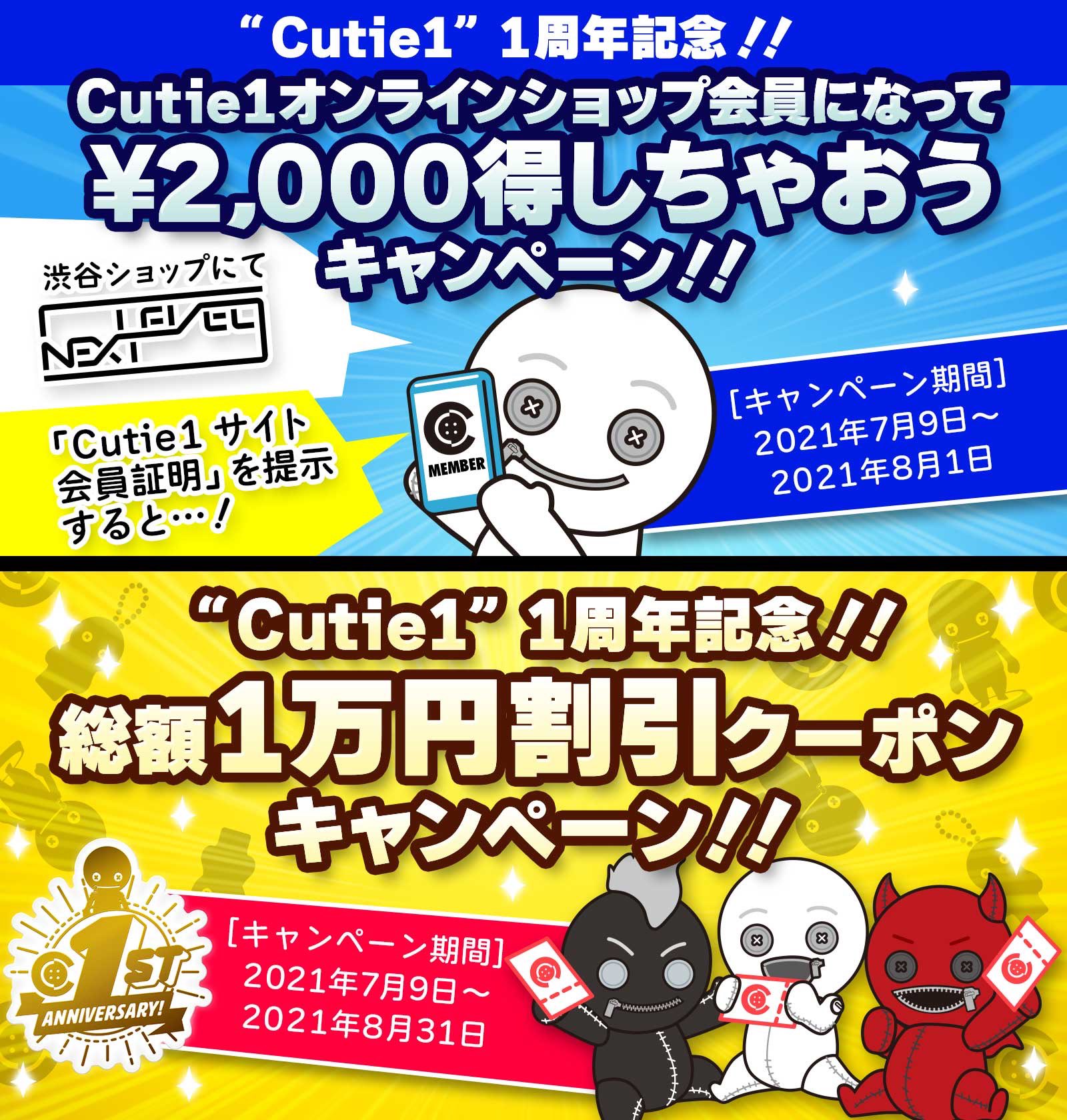 Cutie1【公式】 on Twitter: "【1周年記念フォロー&RT キャンペーン!】 抽選で5名に #Cutie1 フィギュアが当たる！！ 期間は7/9～8/1まで！！ 申し込み方法は ...
