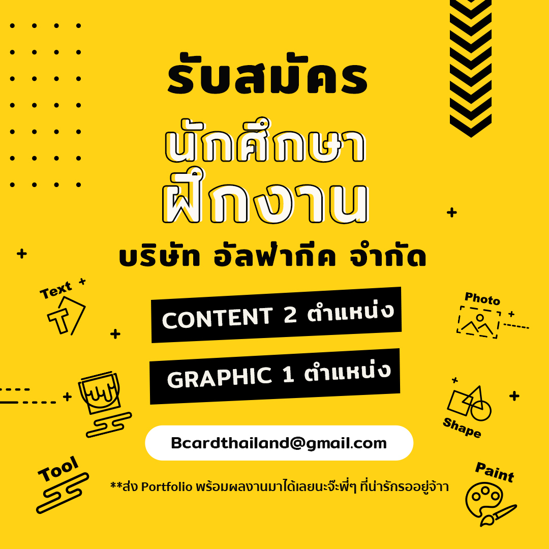 BCARD Application on Twitter: "‼️ด่วนนนนนนนน‼️ #เราต้องการนักศึกษาฝึกงานรุ่นใหม่ ไฟแรงมาร่วมทีม ...