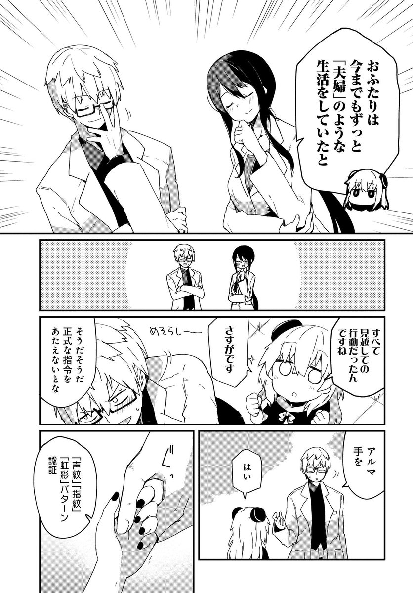 コミックニュータイプ編集部 On Twitter Snsでご好評いただいた ななてる先生の 天才科学者たちが最高のロボットをつくった漫画