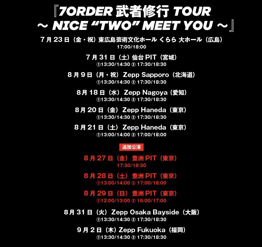 7ORDER project on Twitter: "『7ORDER 武者修行TOUR ～NICE “TWO” MEET YOU～ 』 チケット一般発売が 明日、7/10(土)10:00より ...