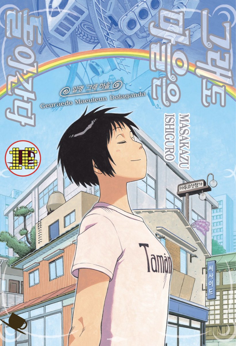 eggry on Twitter: "이 세대는 세탁소 아저씨 빼곤 다 불량배야?…