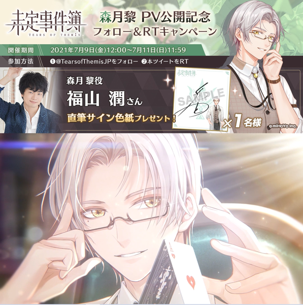 PASH!編集部 on Twitter: "【PASH!＋】miHoYo初女性向け恋愛ミステリーゲーム『未定事件簿』森月黎（CV福山潤）のキャラクターPVが初公開 https://t.co ...