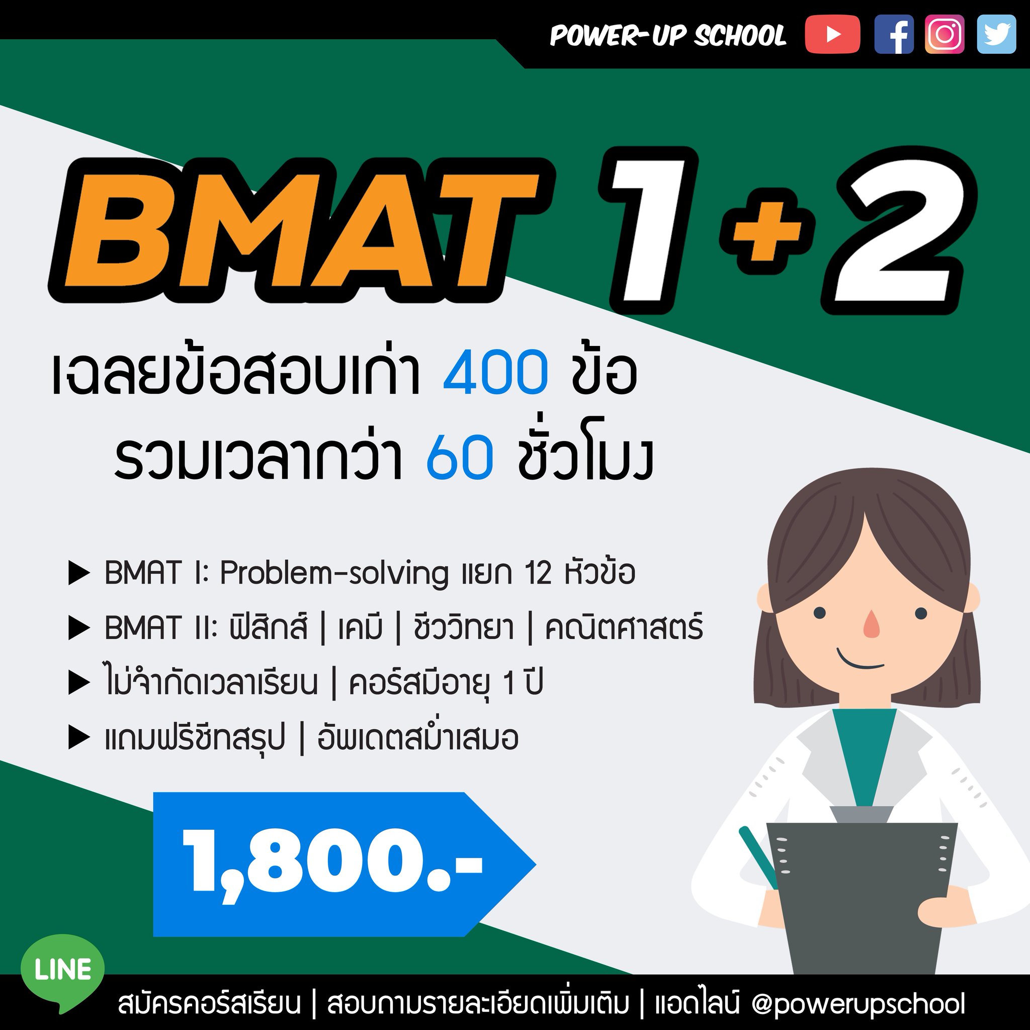 Power-Up School on Twitter: "เฉลยข้อสอบ #BMAT 1 & 2 พร้อมทบทวนพื้นฐาน BMAT I: Problem-solving ...