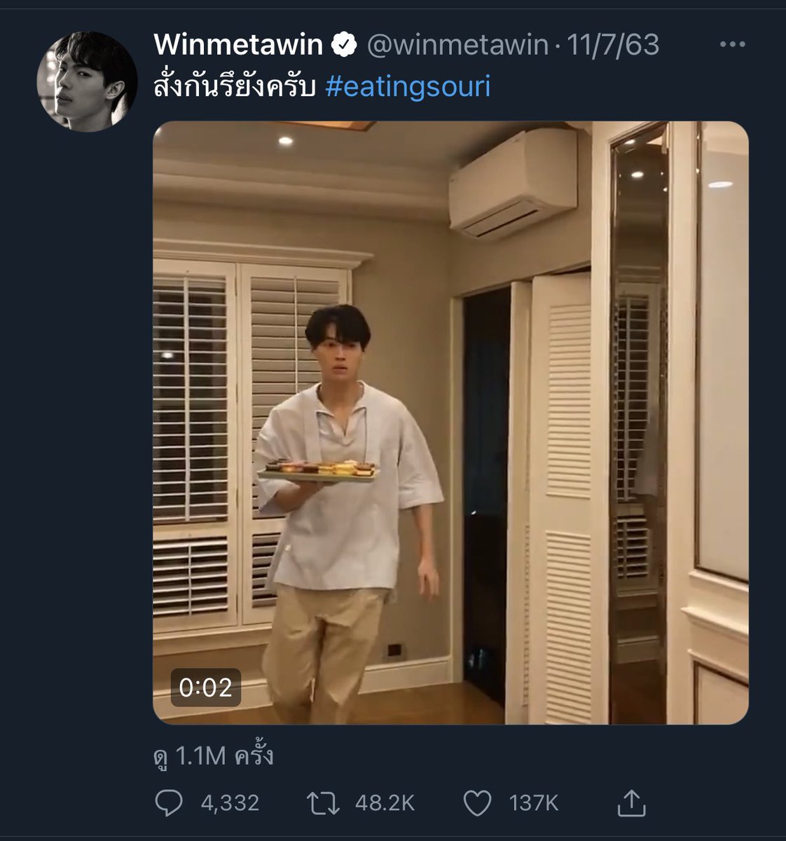 Winmetawin.Official on Twitter: "เตง ๆ @winmetawin ล้านวิวแล้วนะ รอคลิปใหม่อยู่นะ 🤭😚 ...