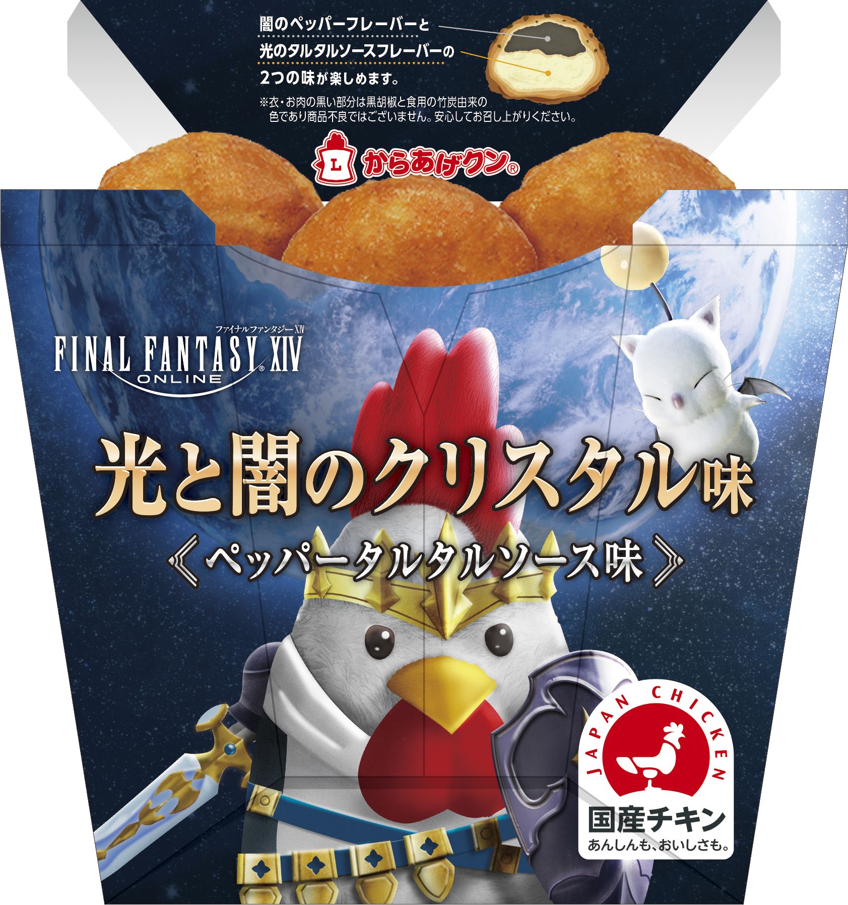 4Gamer on Twitter: "「ファイナルファンタジーXIV」とコラボした“からあげクン 光と闇のクリスタル味”が登場。8月に発売日とキャンペーンの詳細が公開予定 https://t ...