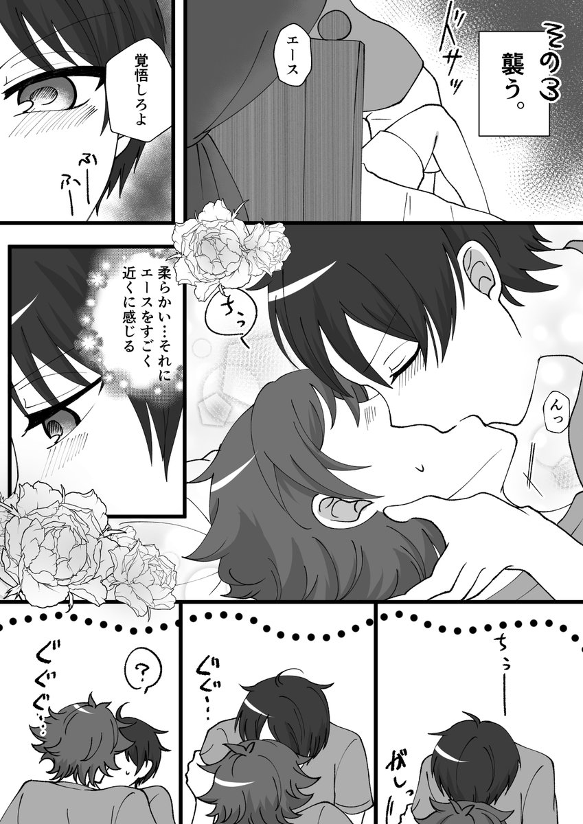 「星デュ練習。 」傾き。の漫画