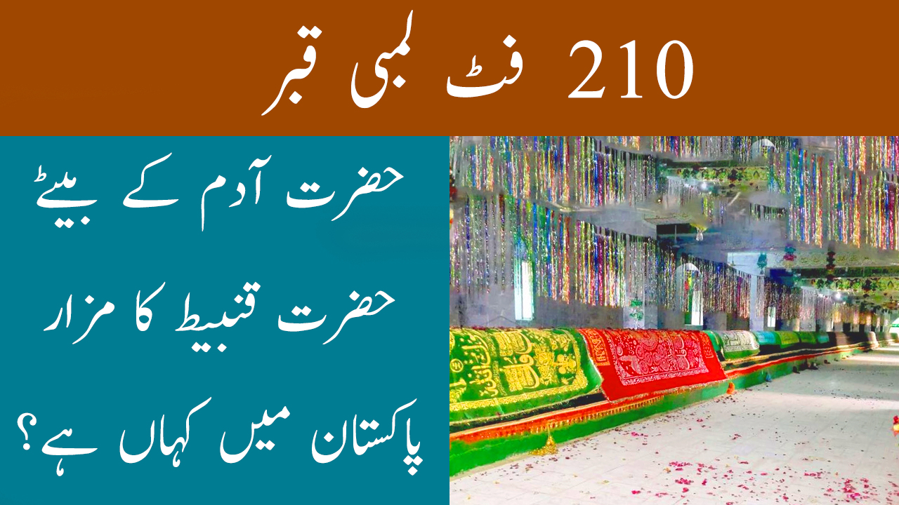 Grave Of Hazrat Adam As