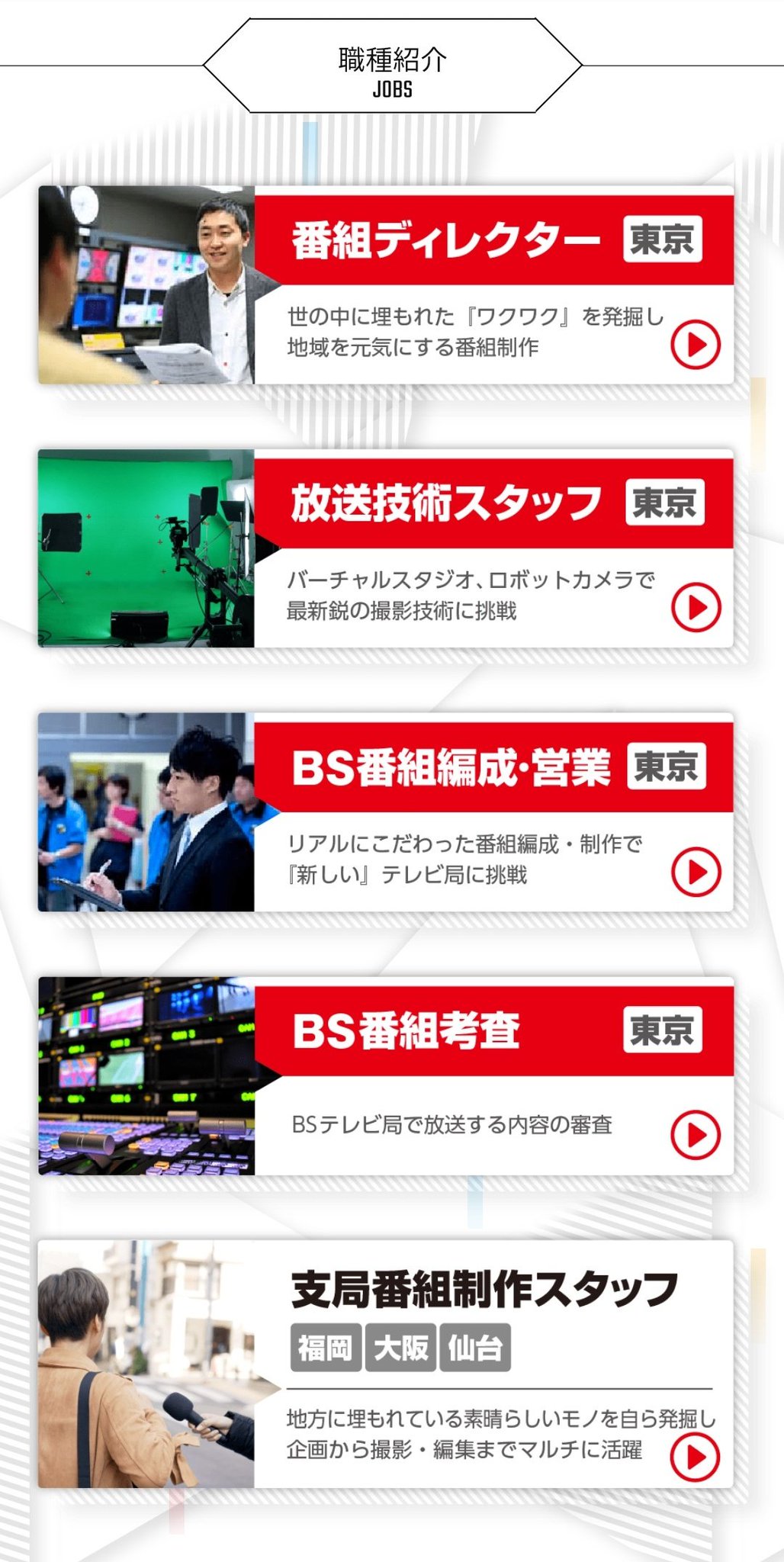 suken on Twitter: "ジャパネットがBS Japanet Next（仮称）に向けたスタッフ採用をやってるのね。 BS放送の事業を担うジャパネットブロードキャスティングでは 福岡 ...