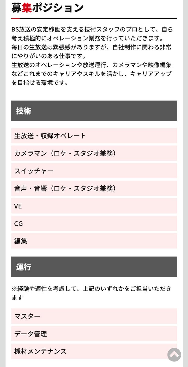 suken on Twitter: "ジャパネットがBS Japanet Next（仮称）に向けたスタッフ採用をやってるのね。 BS放送の事業を担うジャパネットブロードキャスティングでは 福岡 ...