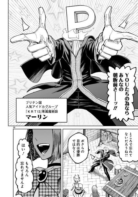 ローゼンガーテン・サーガ7話⑦ 外岡馬骨「ローゼンガーテン・サーガ：rosen Garten Saga」11巻発売中 さんのマンガ ツイコミ仮 