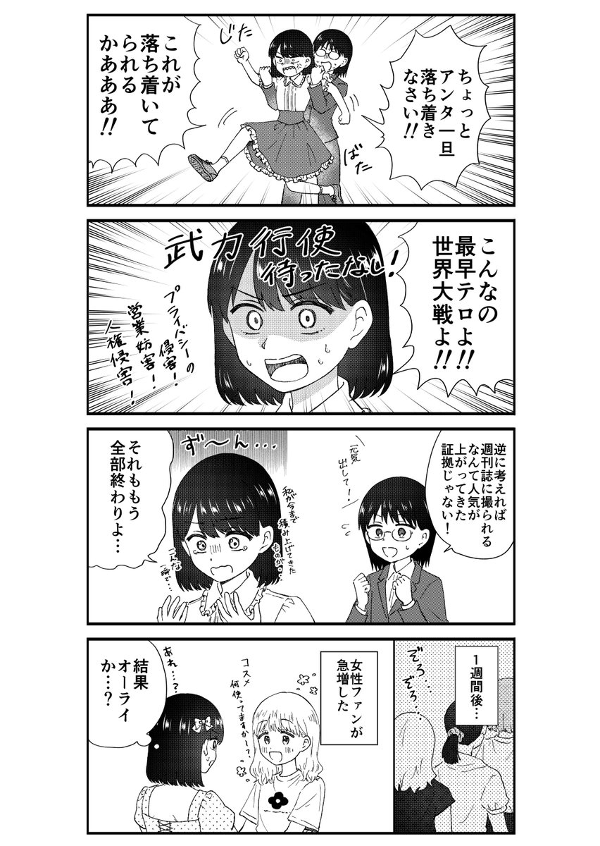 お知らせ】「キモオタ、アイドルやるってよ」1、2巻、ブックパス、honto、Renta、Reader Streで配信開」一色いたるの漫画