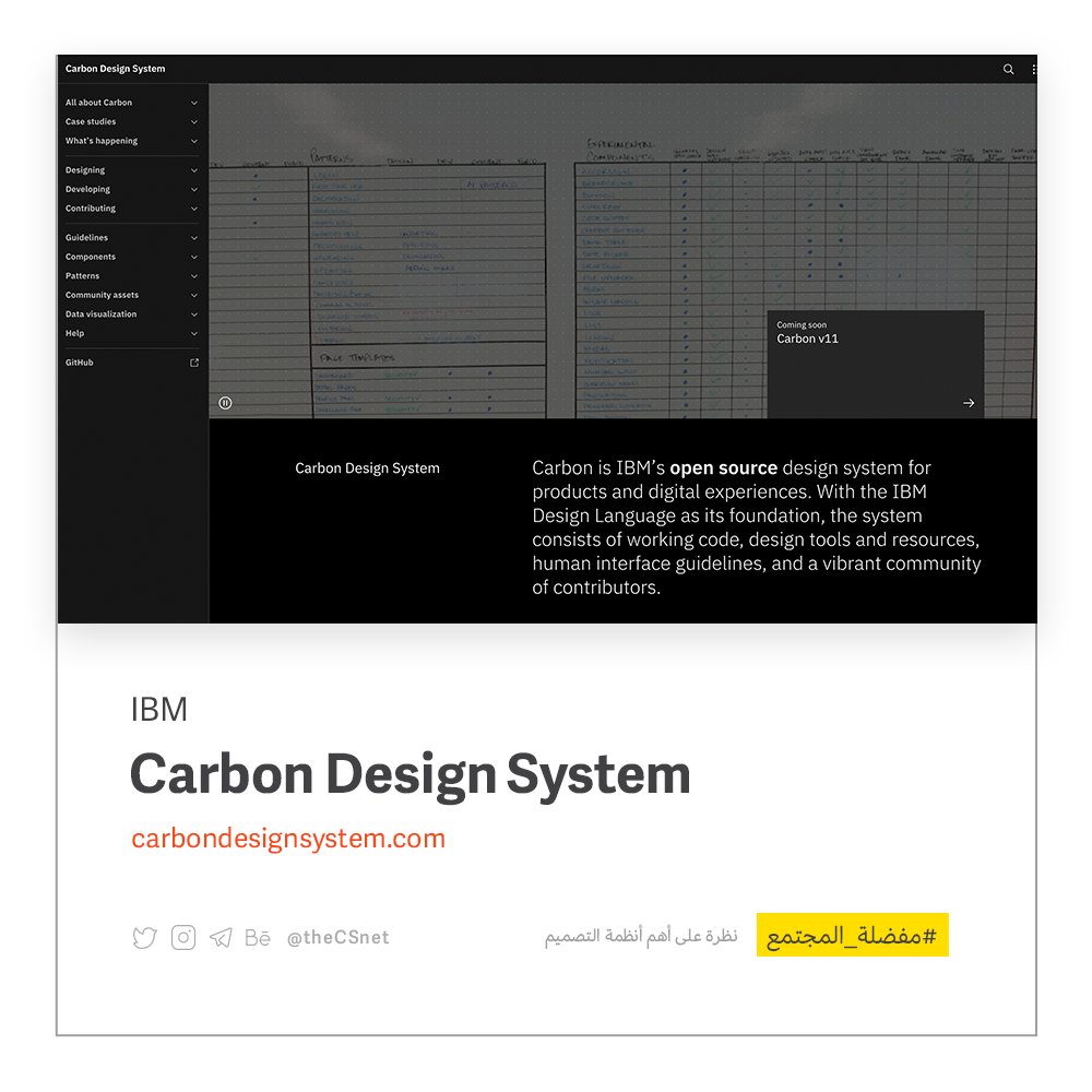 #مفضلة_المجتمع من إعداد @s3dcc في مفضلة المجتمع اليوم أحببنا أن نشاركك أهم أنظمة #التصميم ...