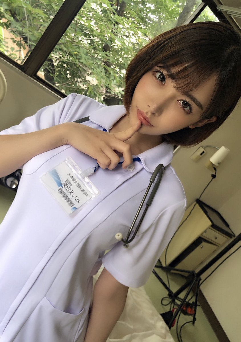 深田咏美(深田えいみ)eimi Fukada On Twitter 我等你哟! 需要我给你治疗哟! 深田咏美 深田えいみ