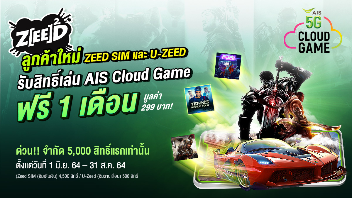 AIS on Twitter: "ลูกค้า AIS เปิดซิมใหม่ ZEED SIM และ U-ZEED รับสิทธิ์เล่น AIS Cloud Game ฟรี 1 ...