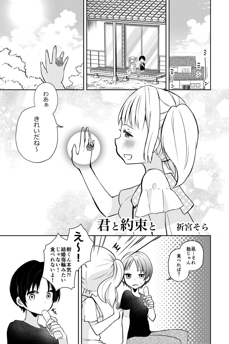 「数年ぶりに再会した幼なじみと指輪の話 ① 漫画が読めるハッシュタグ 漫画がよめるハッシュタグ 創作漫画 」祈宮そら⛄️コミティア145【f56b】の漫画
