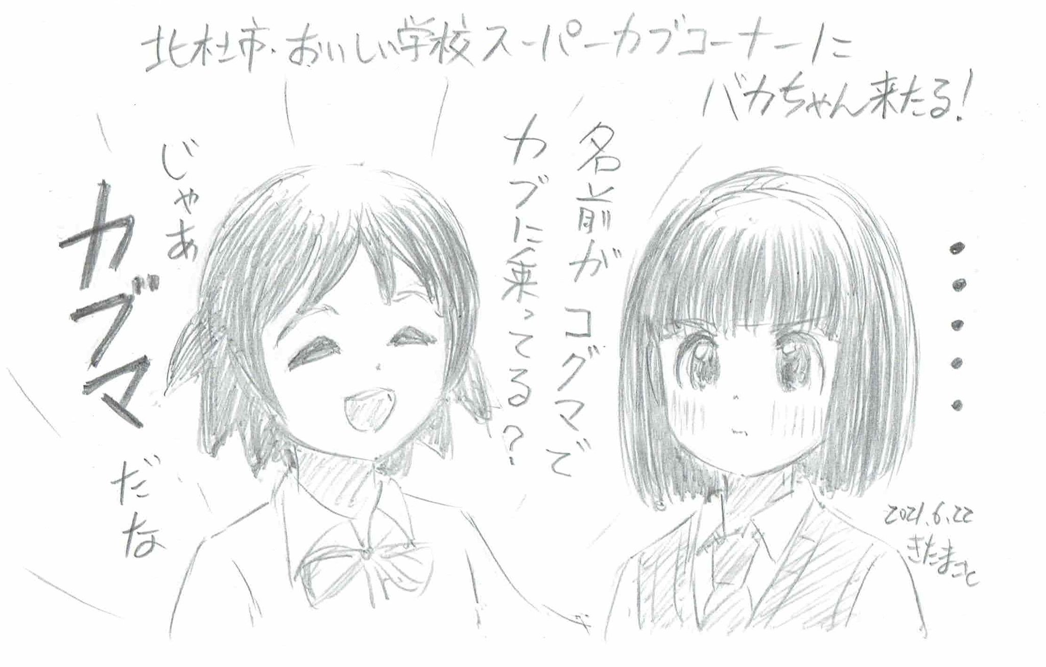 きたまこと@C100/C99新刊BOOTHにて通販中♥️ on Twitter: "#今月描いた絵を晒そう 今月描いた #アニメスーパーカブ 絵をほぼ全部晒します-3 意外になかった？･･･4 ...