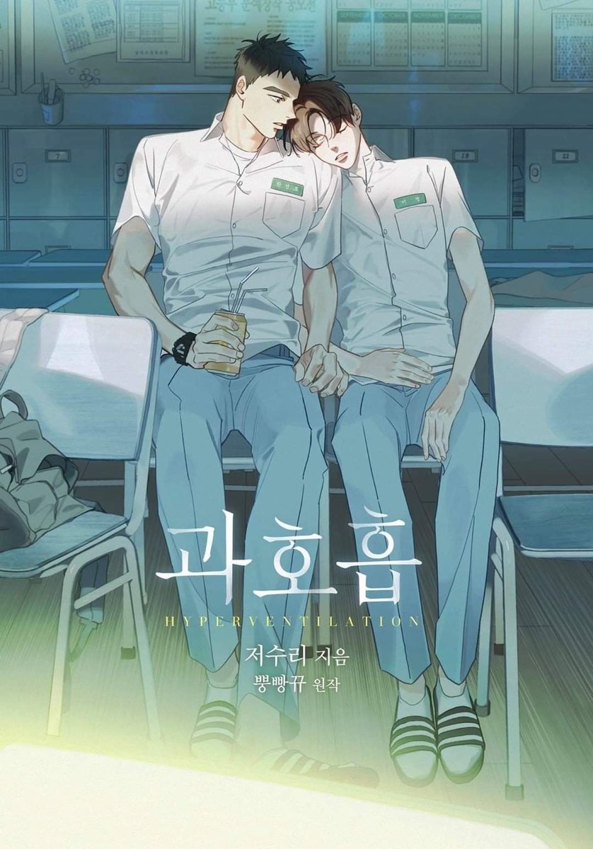 Blyme on Twitter: "Hyperventilation é um manhwa de de Bboong Bbang Kkyu / Punpankyu que recebeu ...