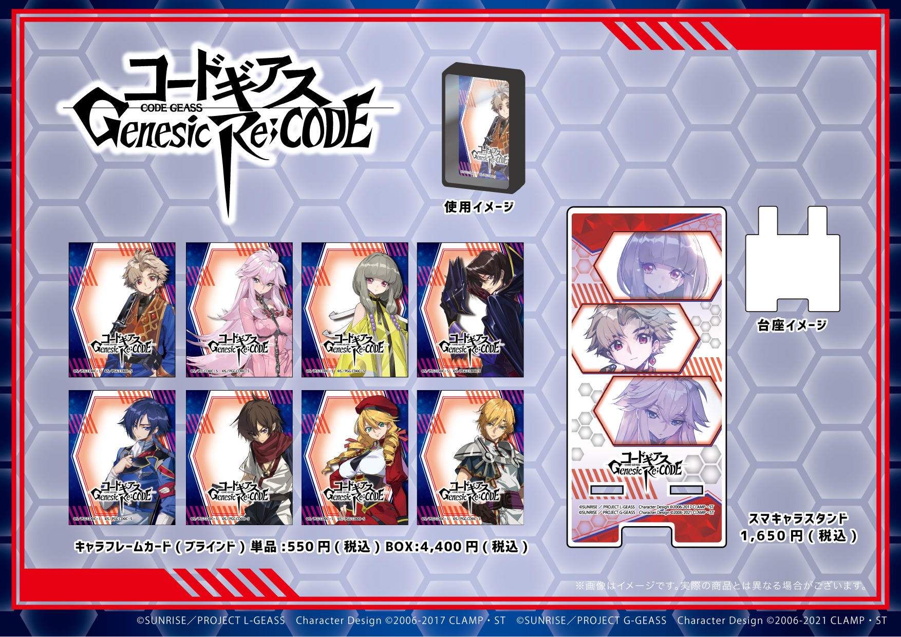 eeo Media on Twitter: " 新商品のお知らせ 8/28より「コードギアス Genesic Re;CODE」公式イラスト＆新規GraffArtイラストを使用した新商品が登場 ...