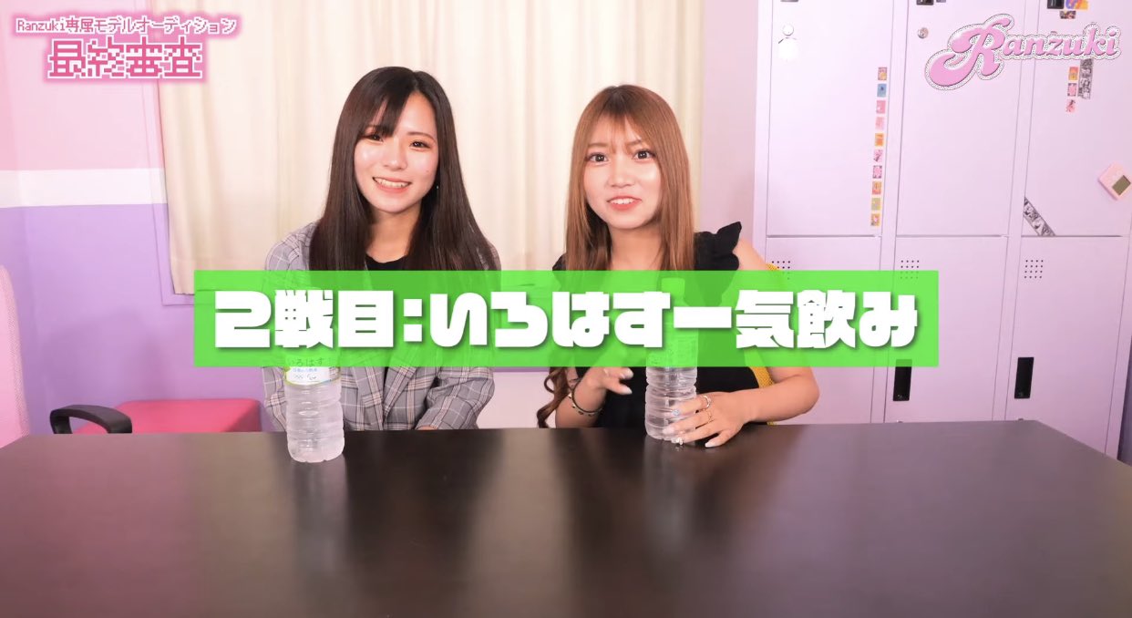 Ranzuki on Twitter: "🏖2021.7.2🏖 👉本日の動画はコチラ 🗯企画概要🗯 Ranzuki専属モデルオーディション最終面接！！！この中から1名がR'sに選ばれる ...