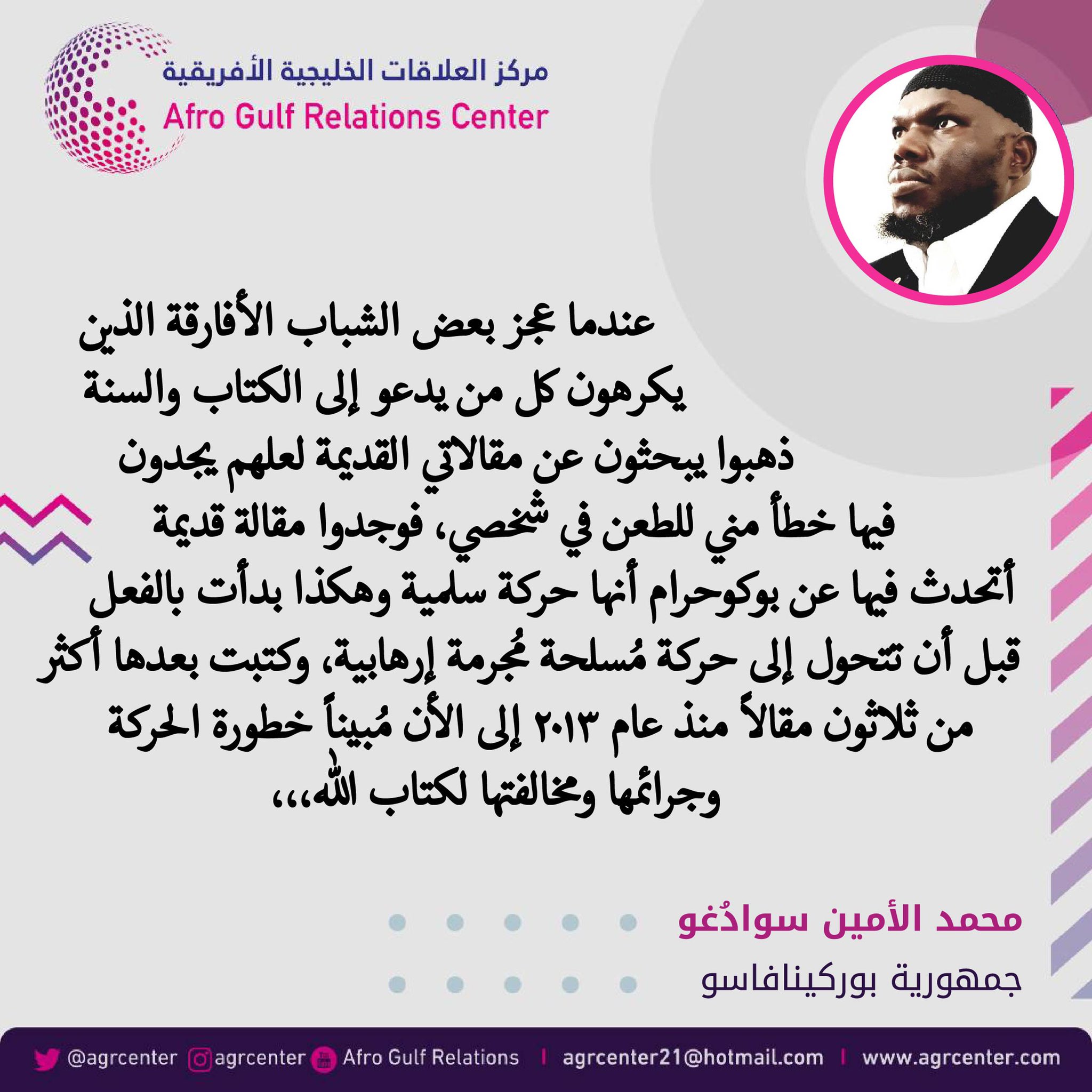 Afro Gulf Relations Center on Twitter: "Boko Haram a connu des débuts pacifiques avant de se ...