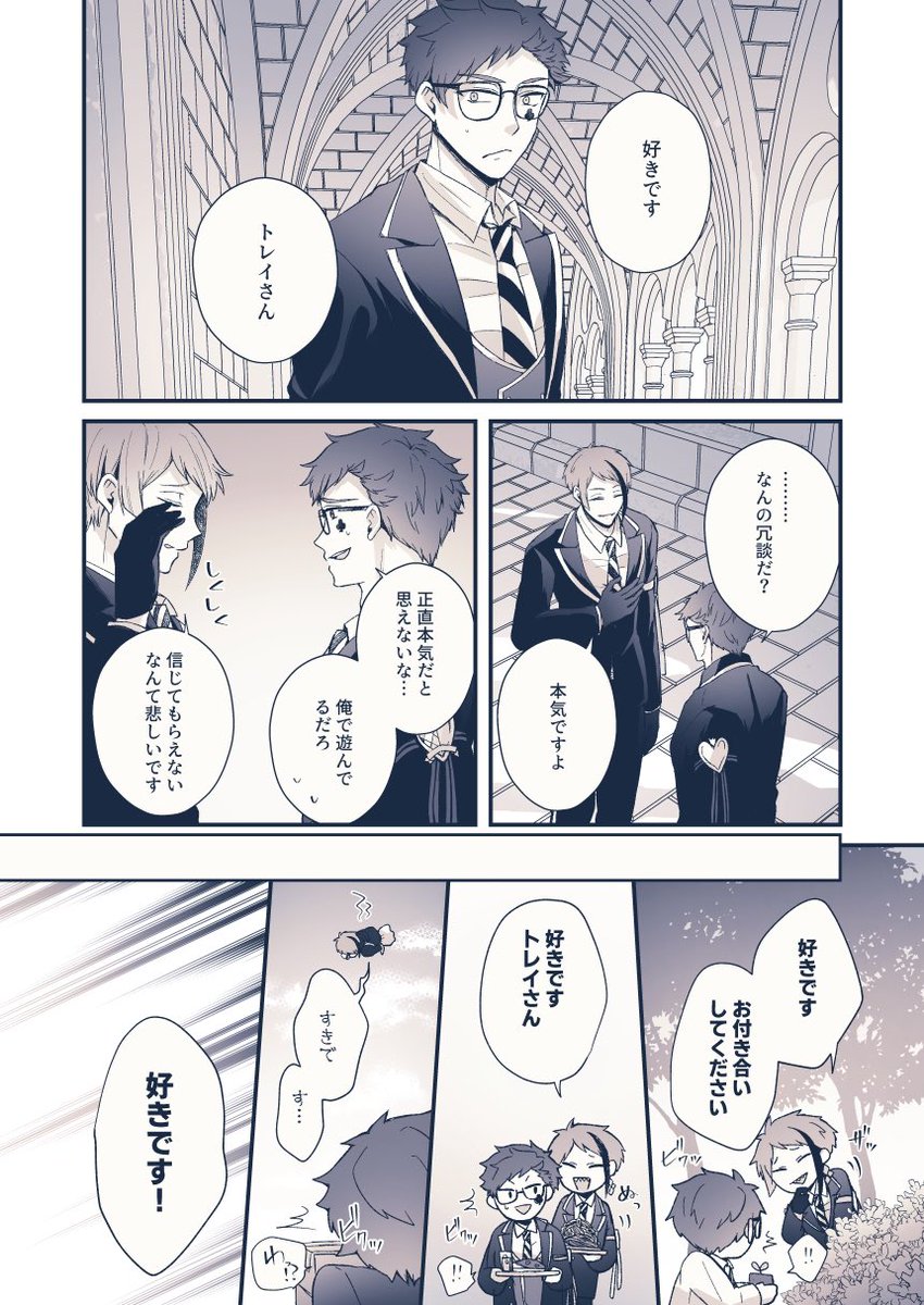 トレジェイ「まだ付き合っていないトレジェイ #twst_BL 」azumiの漫画