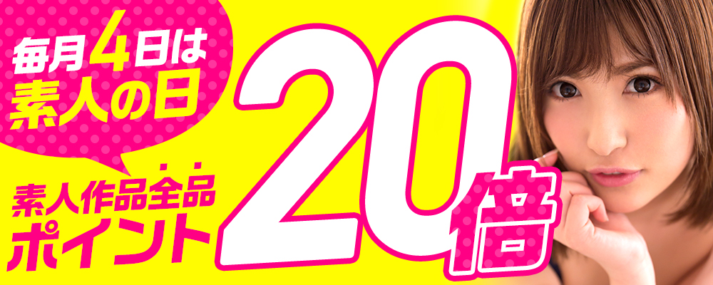 ソクミル10円動画配信中🌈 On Twitter ソクミル素人動画支店 【ポイント20倍】毎月4日は素人動画がお得です!sbjf48ngk2