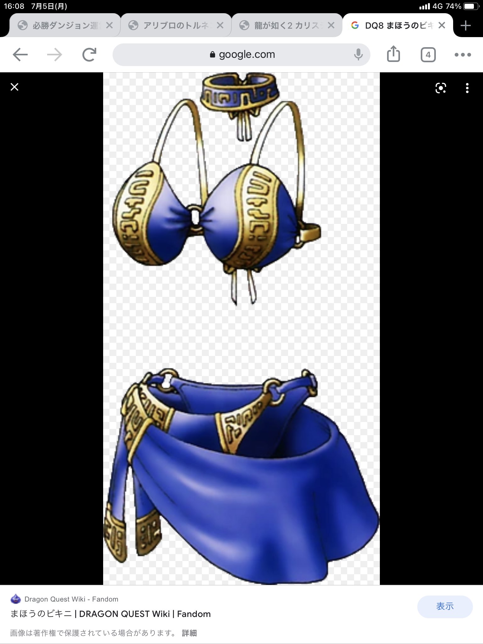 りゅうちゃん on Twitter: "頭に出てきたのはまほうのビキニ(DQ8)でした https://t.co/f7HHzQFR6y" / Twitter